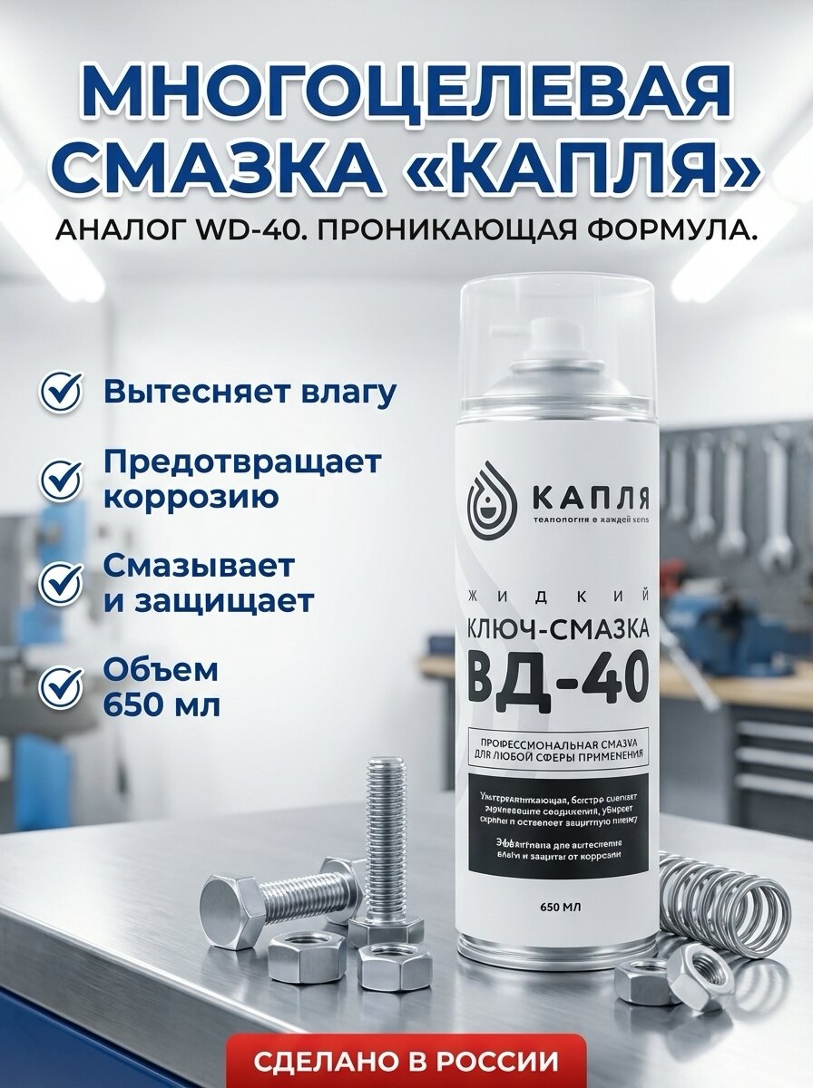 Смазка проникающая wd-40 650мл капля