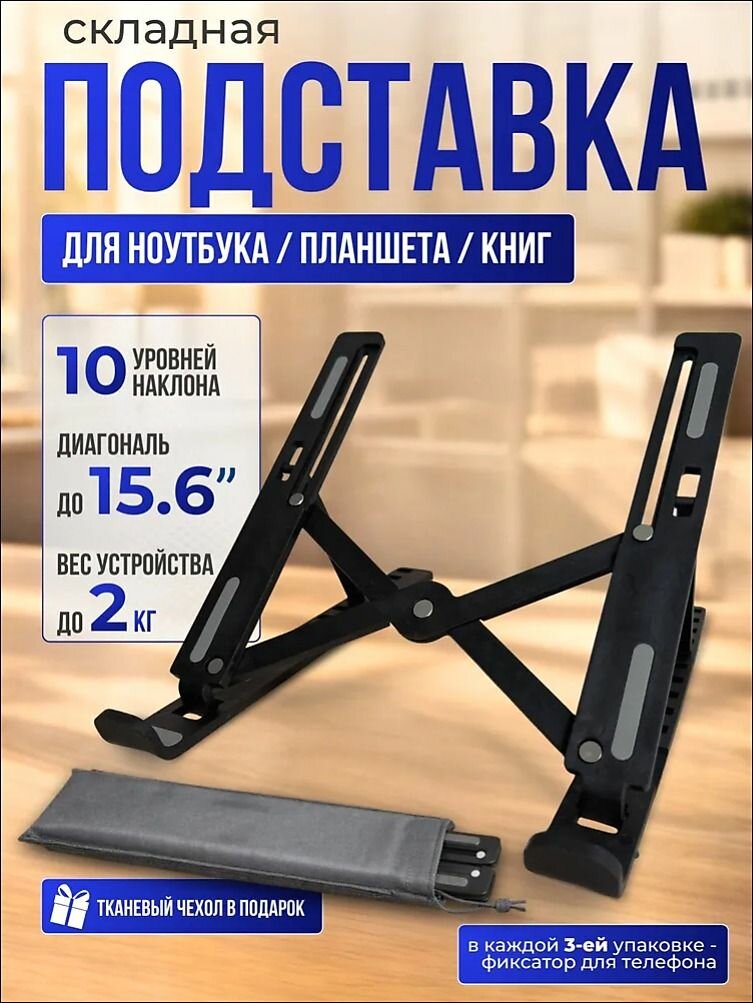 Подставка для ноутбука, планшета и ридера, черный, пластик, металл, силикон