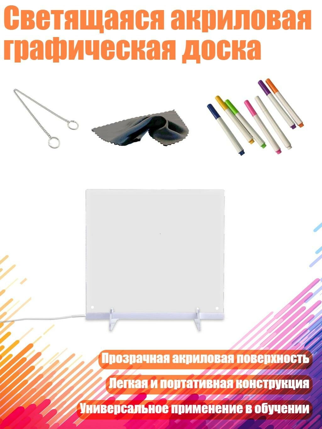 Светящаяся акриловая графическая доска, 15X15