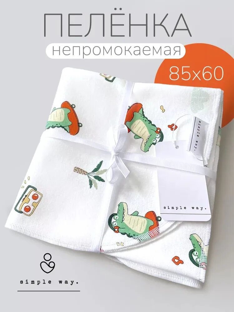 Непромокаемая пеленка