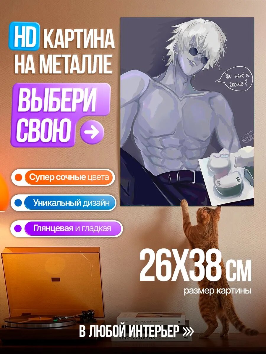 Картина на HD металле Годжо Сатору печенье