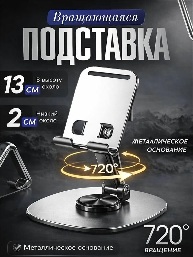 Металлическая подставка для телефона, вращение на 360 градусов, настольный держатель