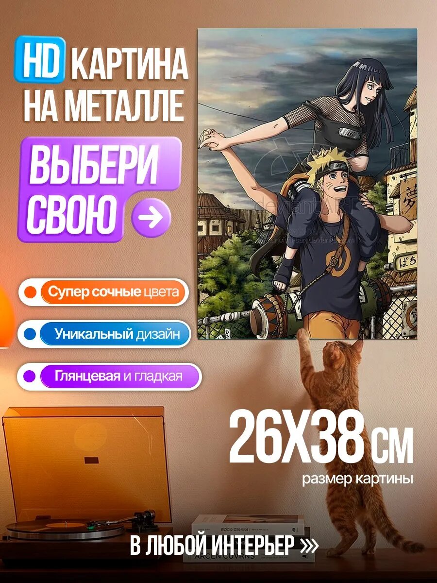 Картина на HD металле Наруто и Хината