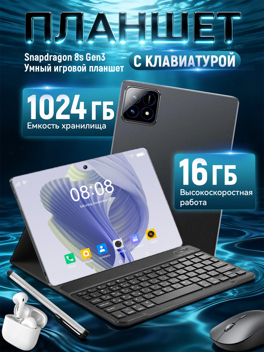 Планшет с большим экраном 11.6", 16ГБ+1024ГБ, 8800мАч, клавиатура и мышь