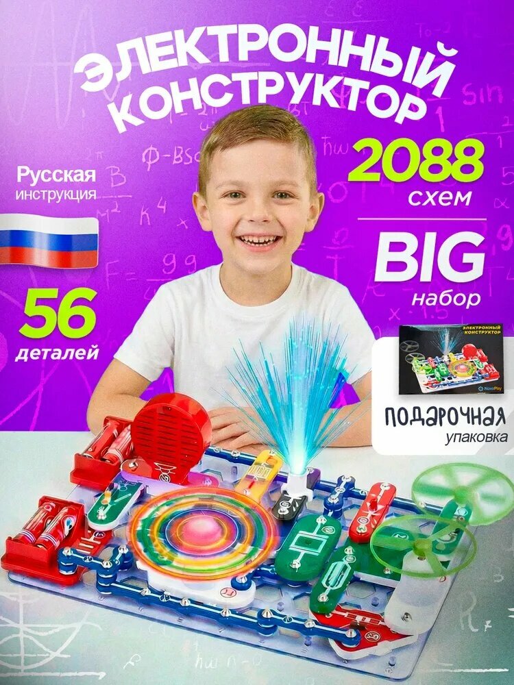 Электронный конструктор, пластик, 2088 деталей, для развития логики и моторики, от 3 лет