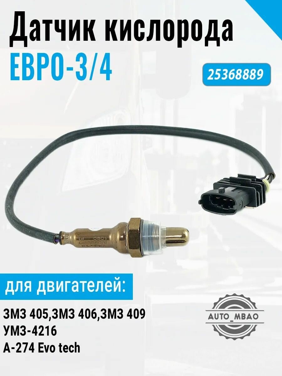 Датчик автомобильный, арт. 648118658-12773