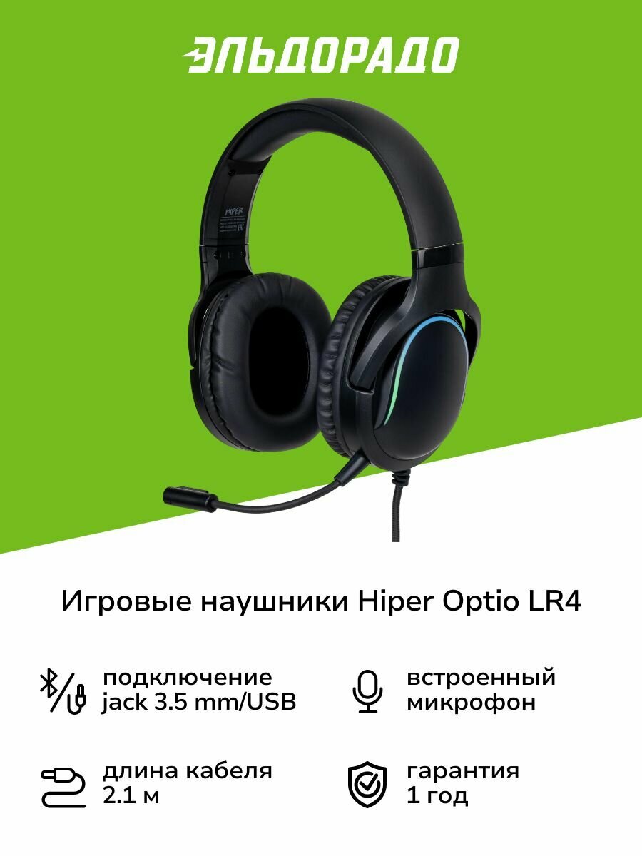 Игровые наушники HIPER Optio LR4 Midnight (HGS-LR4 Midnight)