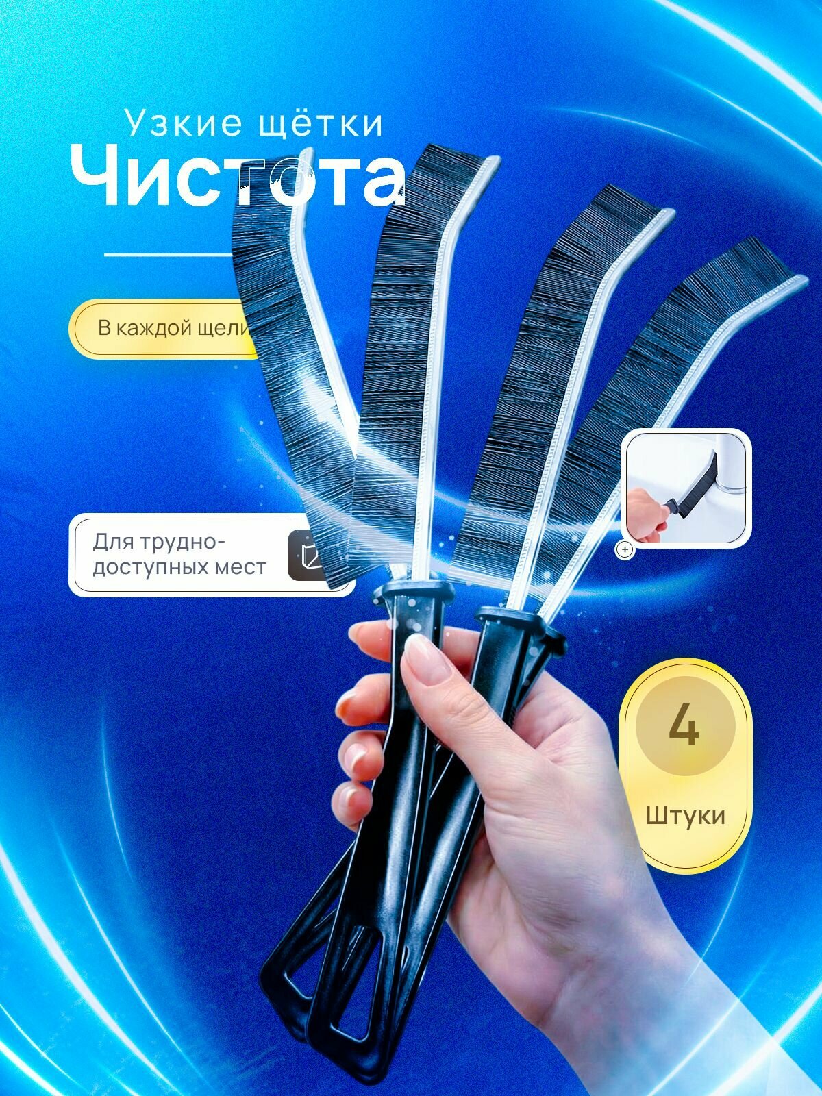 Щетка для уборки труднодоступных мест, 4 штуки, для ванной, плитки, стекла и автомобиля, Цвет Черно-серый, для бытовой