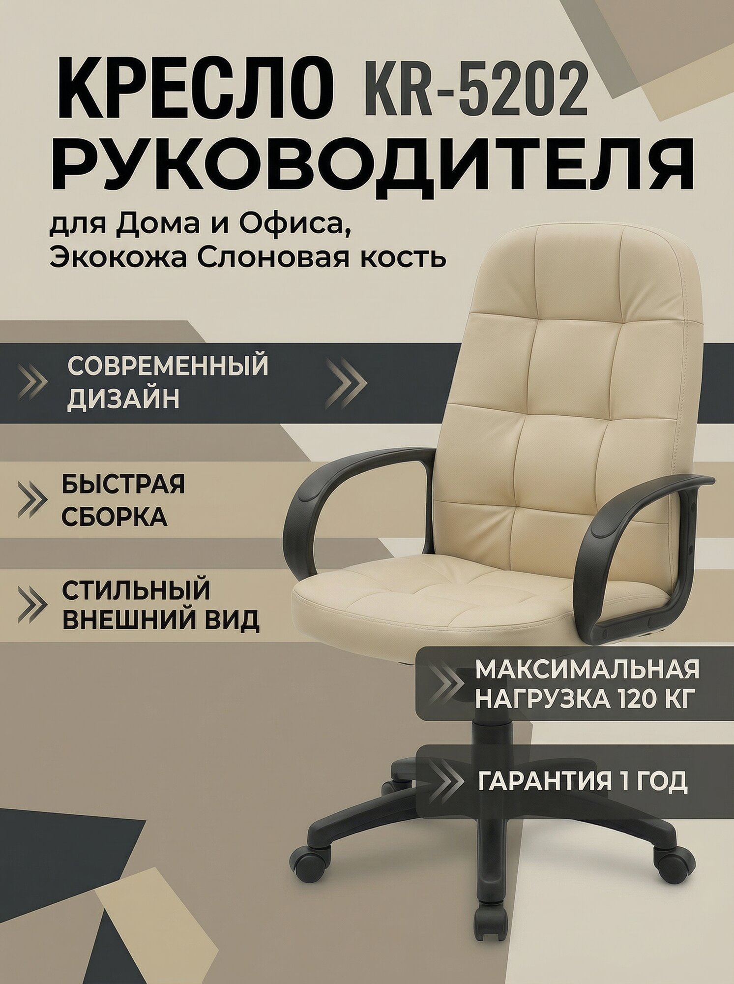 Кресло Руководителя Компьютерное для Дома и Офиса KR-5202, Офисное Кресло, Экокожа, Экокожа Слоновая кость