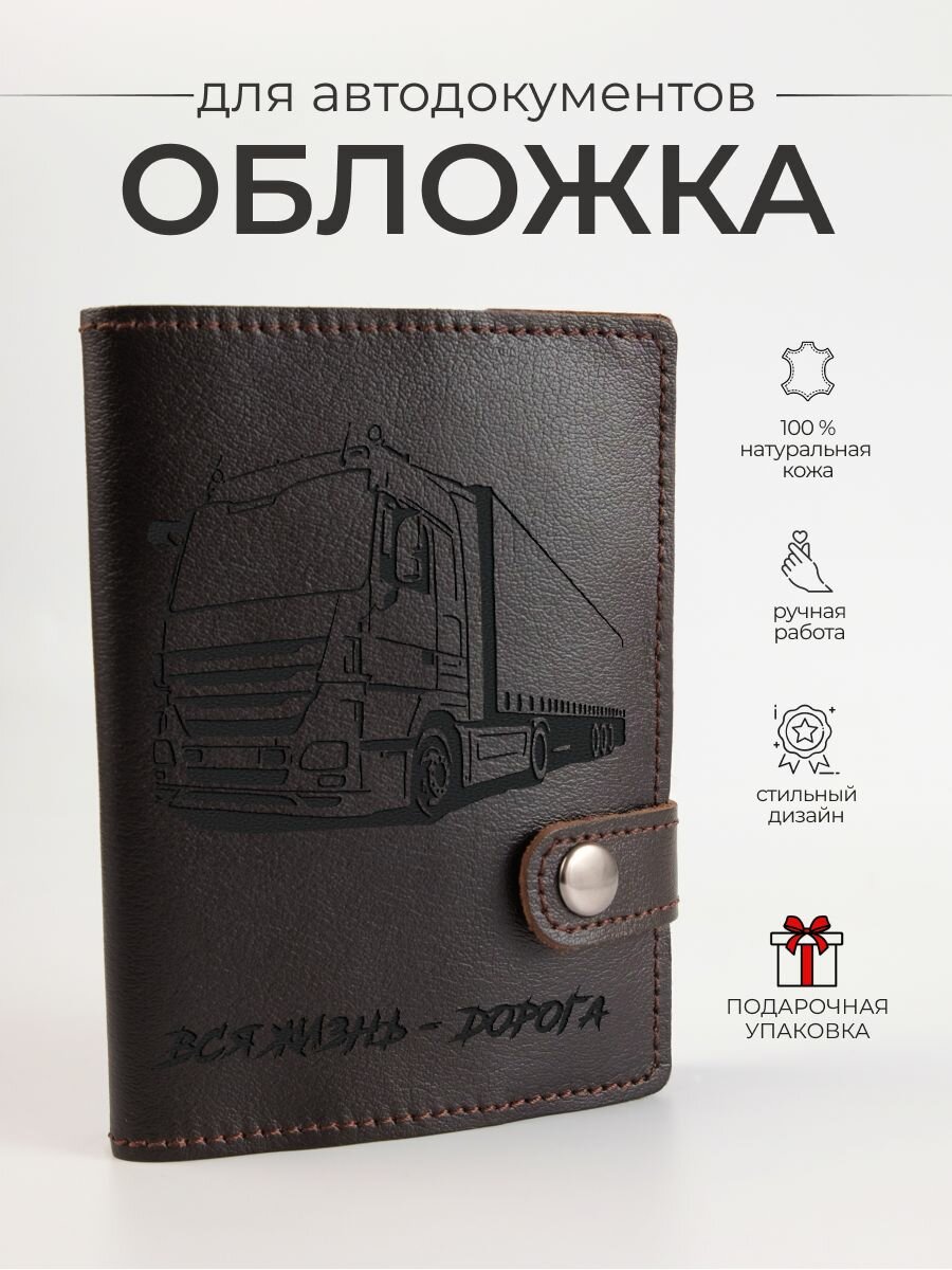 Обложка для автодокументов