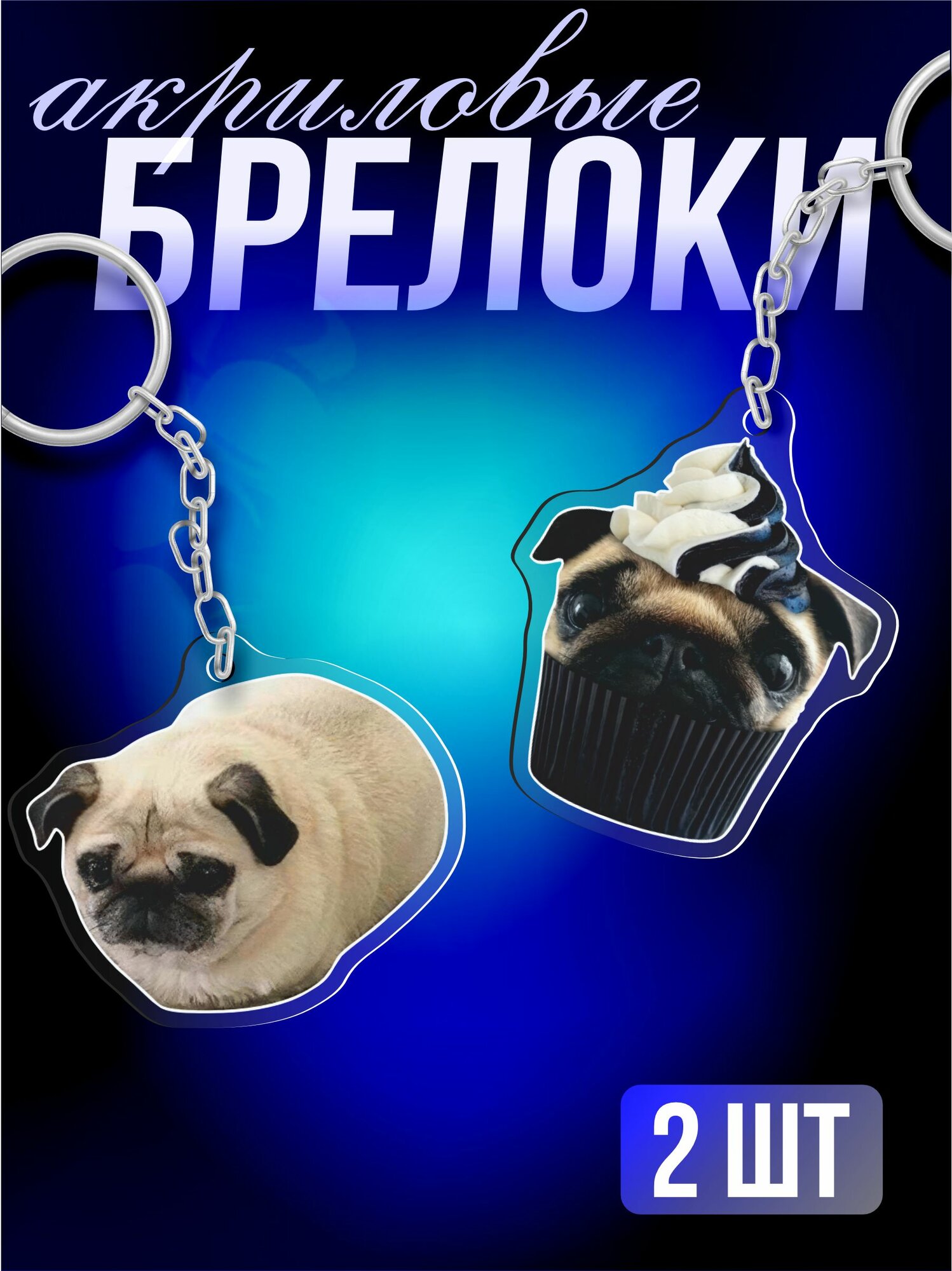 Брелок