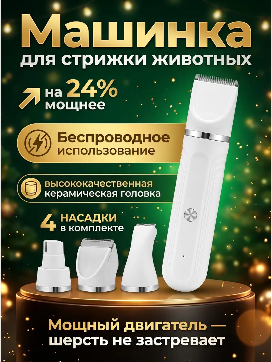 Машинка для стрижки собак кошек животных