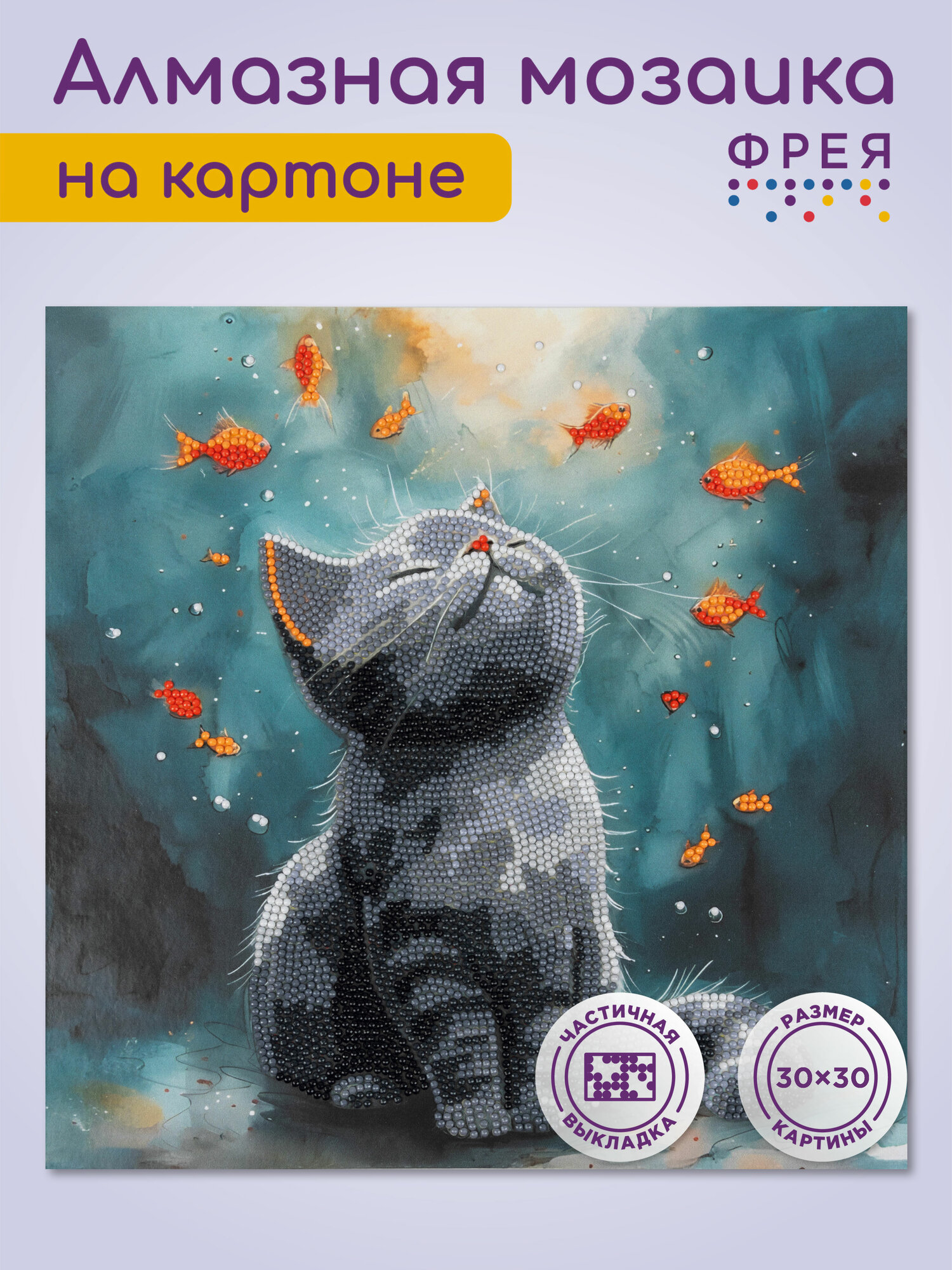 Алмазная (кристальная) мозаика постер "фрея" ALBP-257 "Замечтался" 30 х 30 см