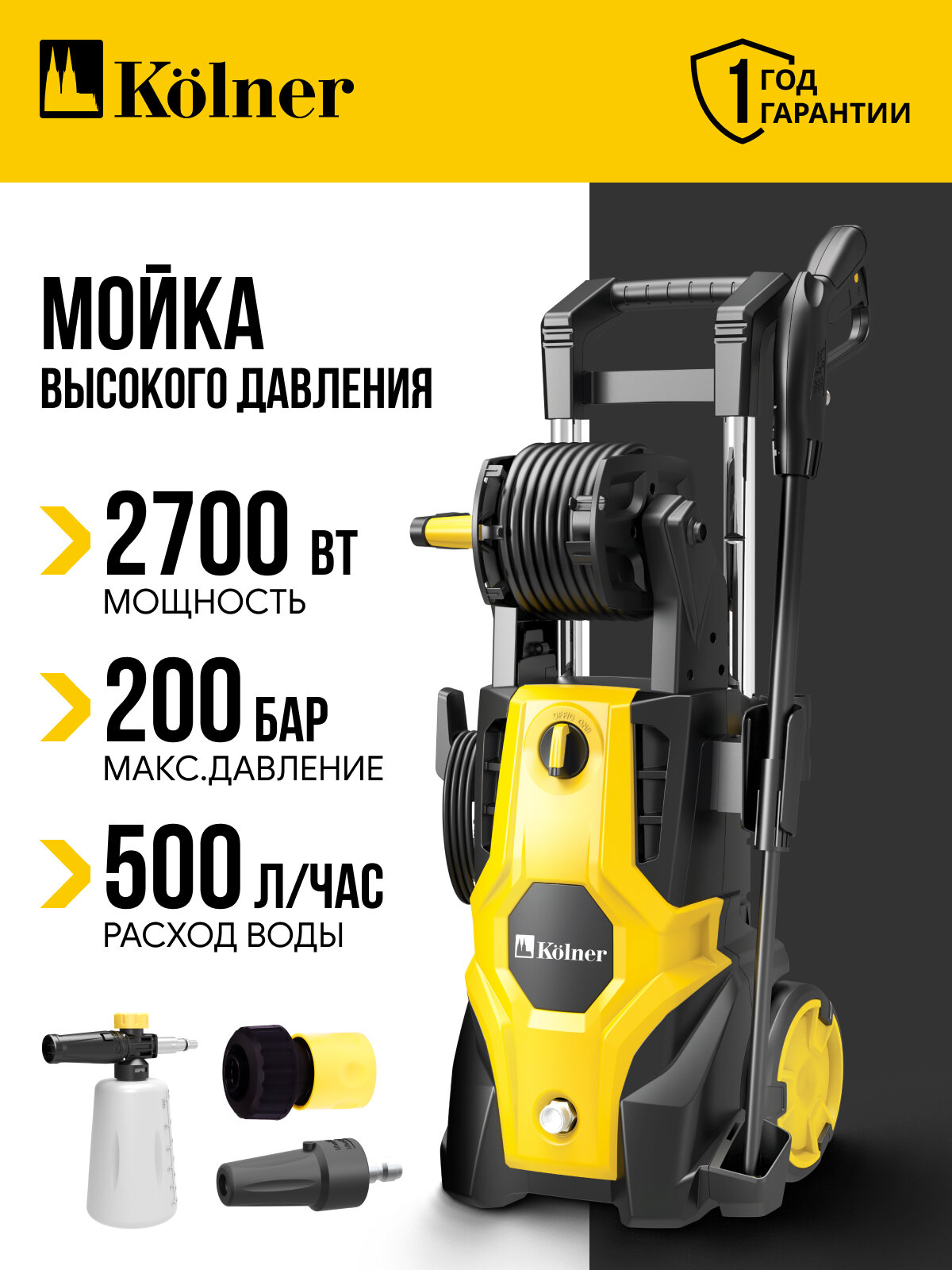 Мойка высокого давления KOLNER KPHW 2700I, 2700Вт, 12м, алюминиевая помпа