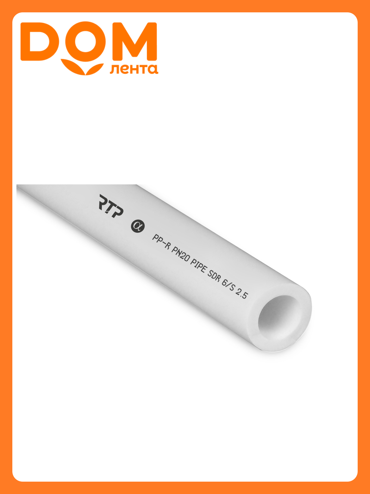 Труба PPR 20х3,4, PN20 2000мм белый, RTP, для холодного и горячего водоснабжения