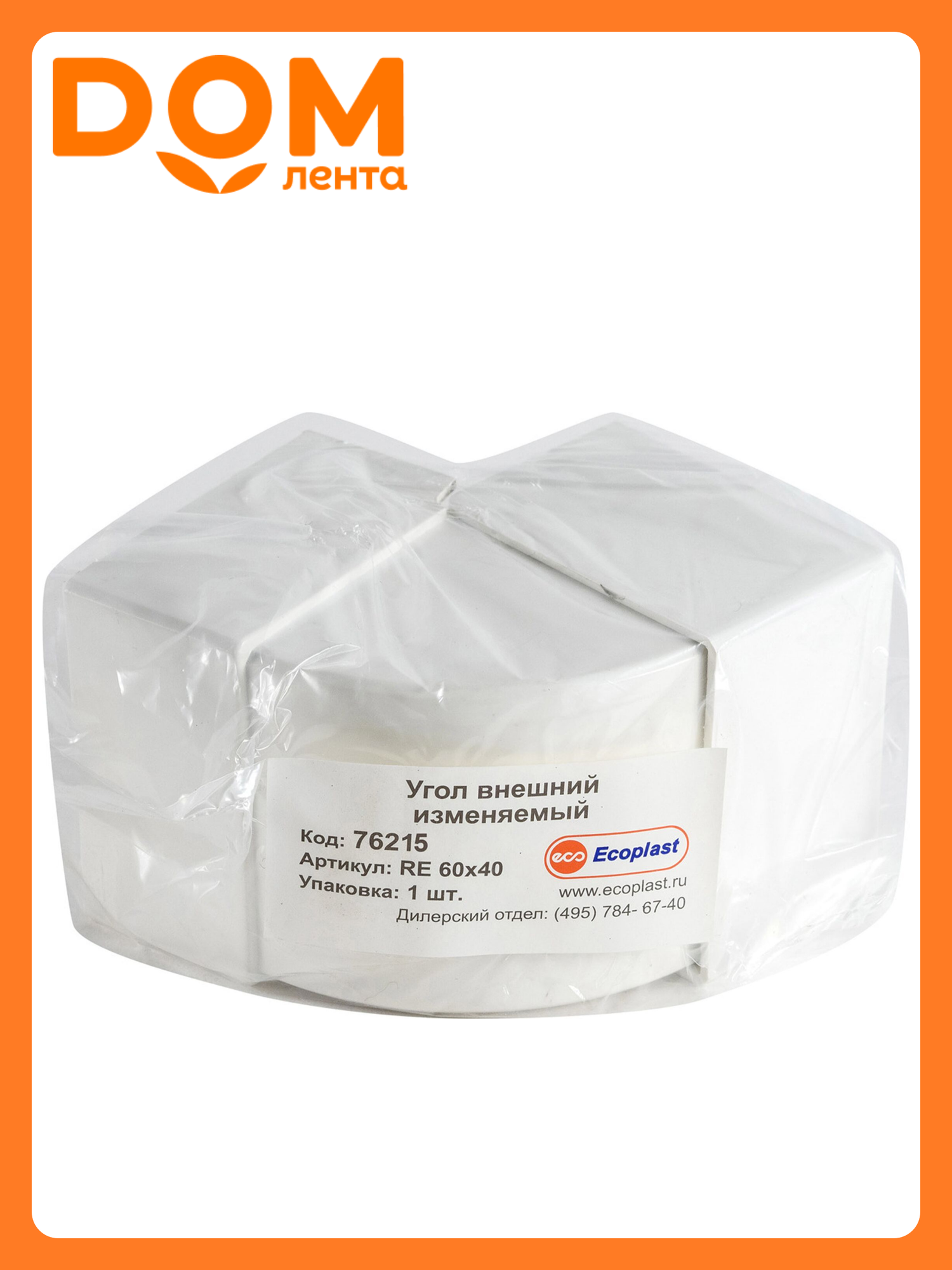 Внешний угол Ecoplast, для настенного кабель-канала, пластик, 60x40x40 мм, белый