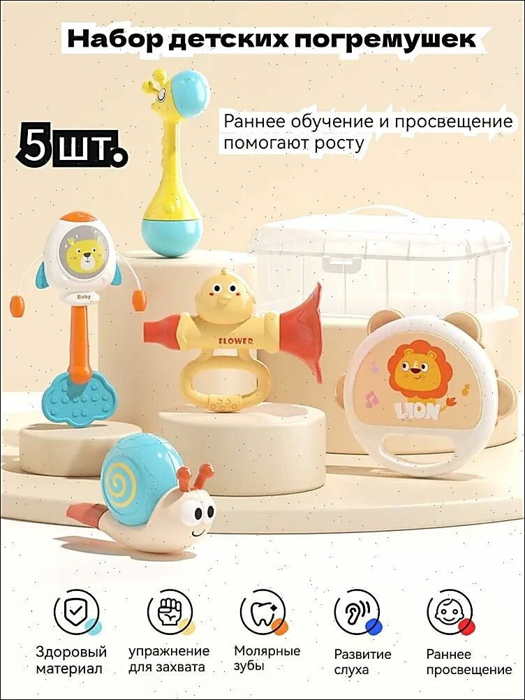 Набор детских погремушек