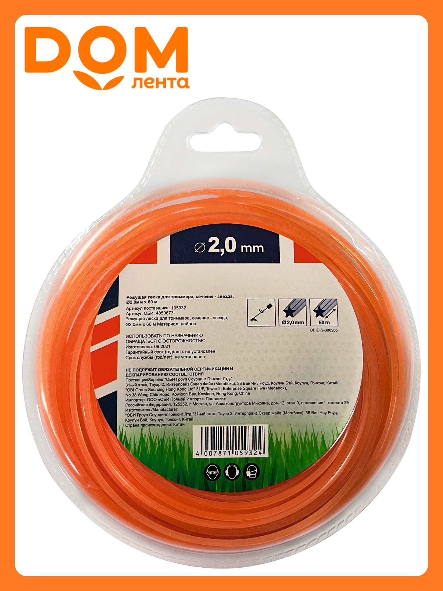 Леска для триммеров 2 мм x 60 м Звездочка