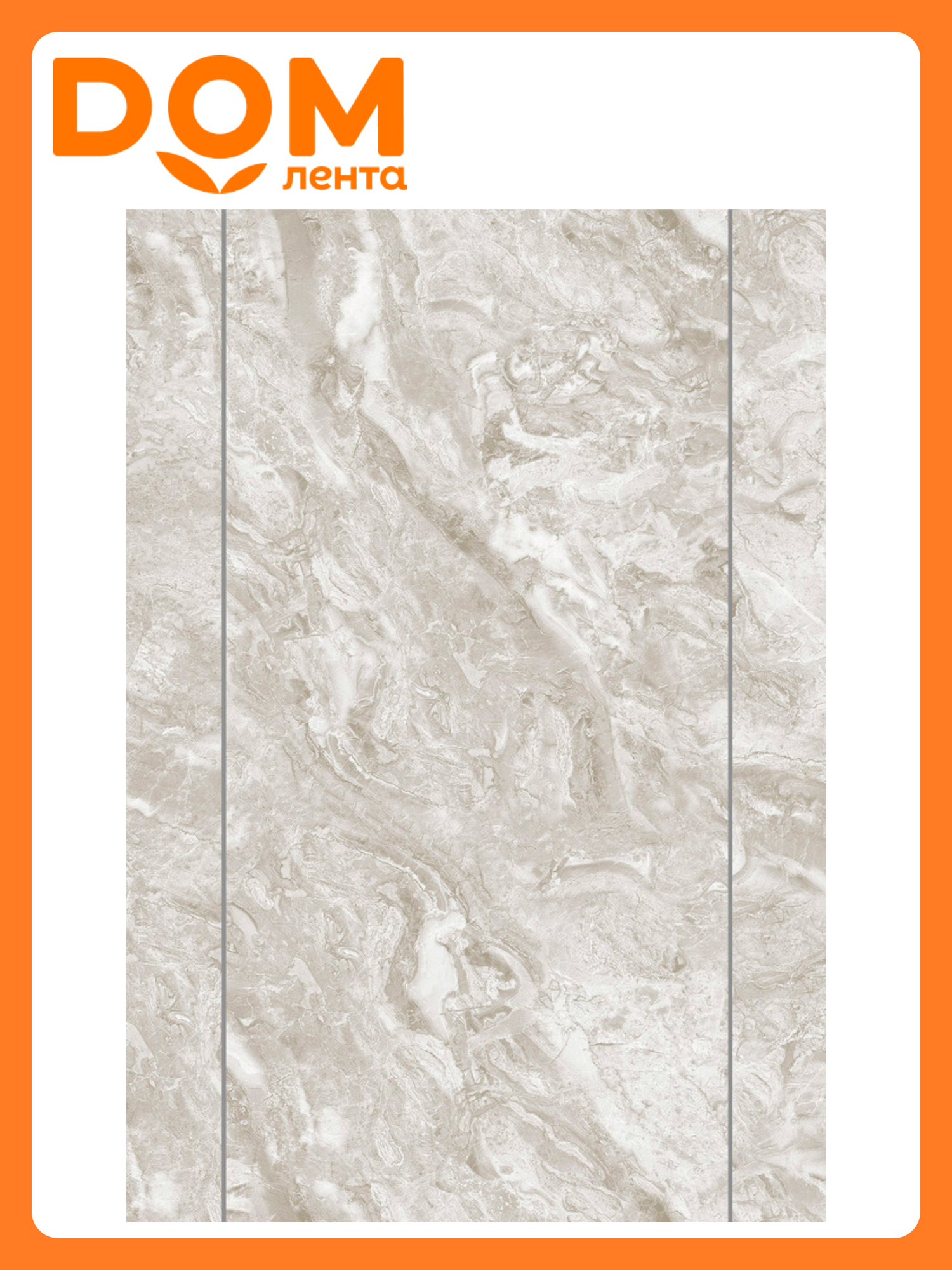 Панель ПВХ Мрамор Корсика 672/1 2,6*0,25 Stella Slim 5мм Light (15)