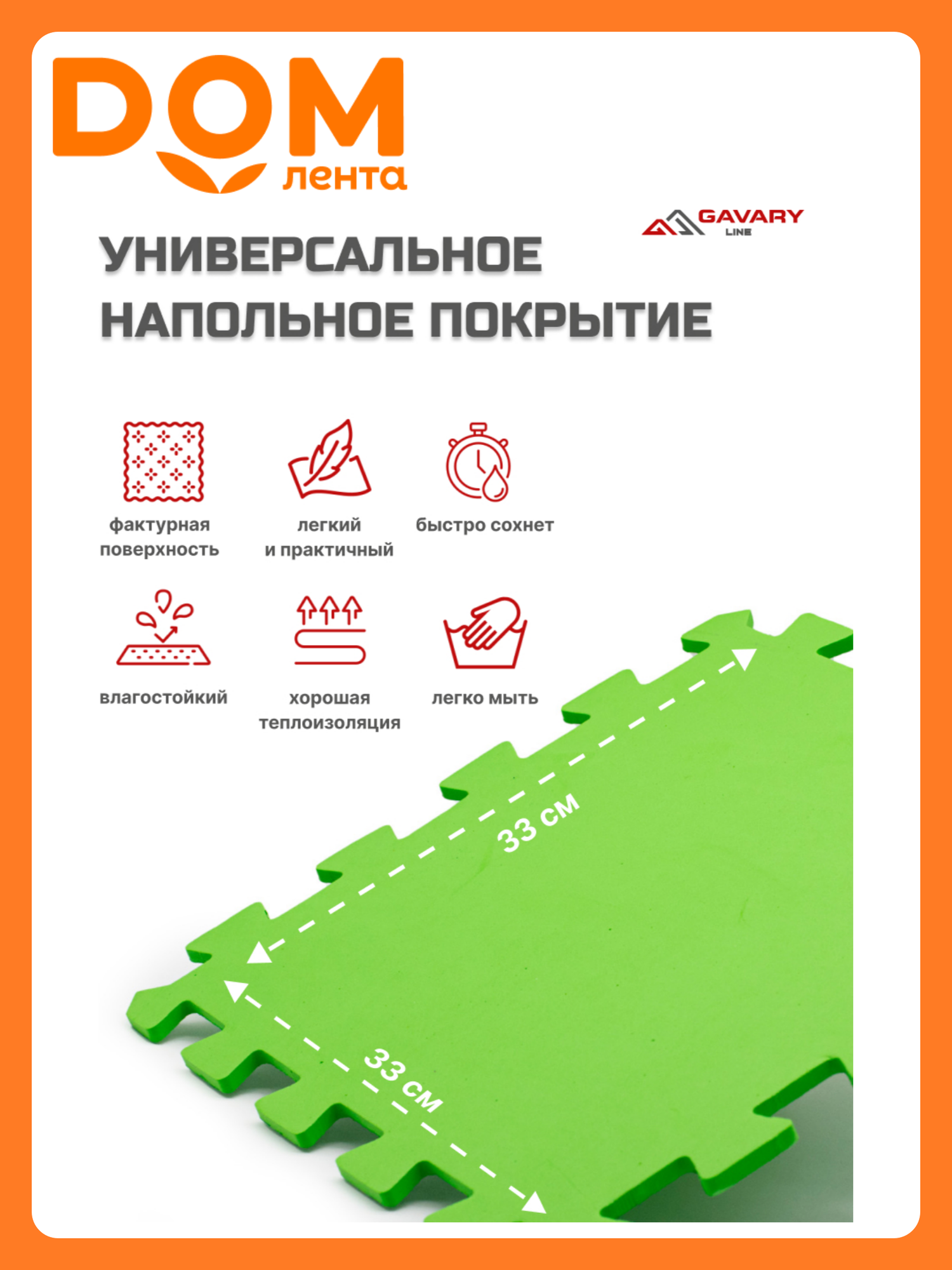 Мягкий пол универсальный Пазл 33×33×074 см зеленый