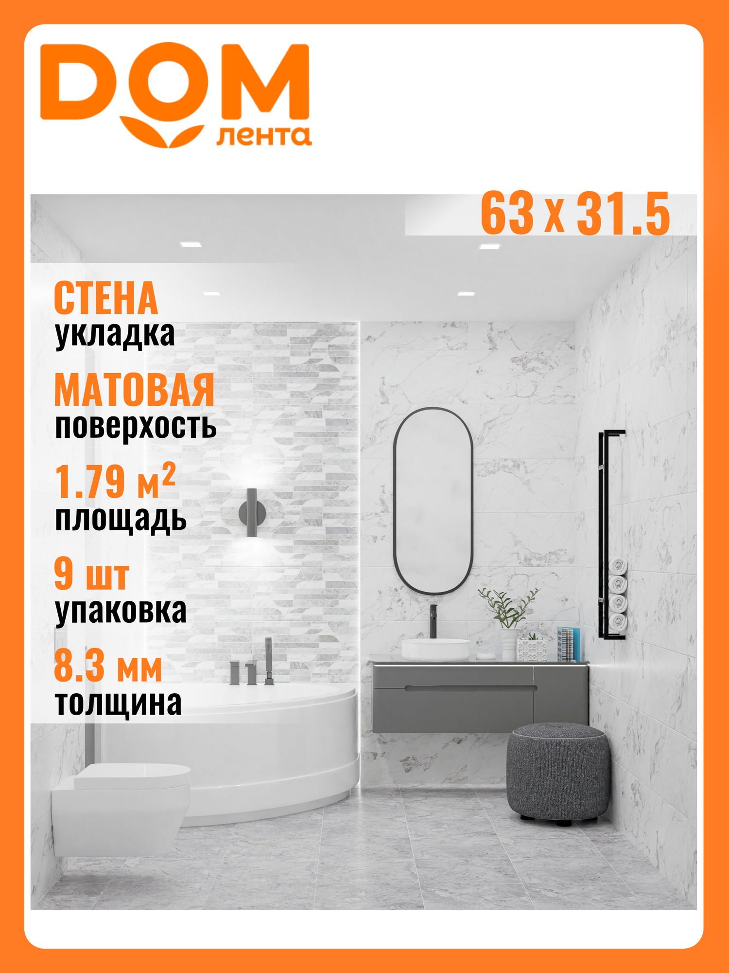 Плитка Настенная Azori Saint Laurent белый 31,5Х63 см 1,79 м²