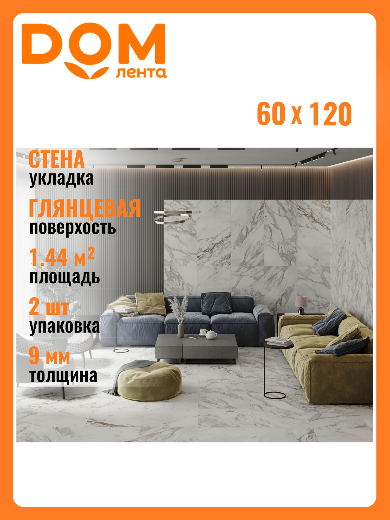 Керамогранит Roma белый 60х120 см 1,44 кв. м