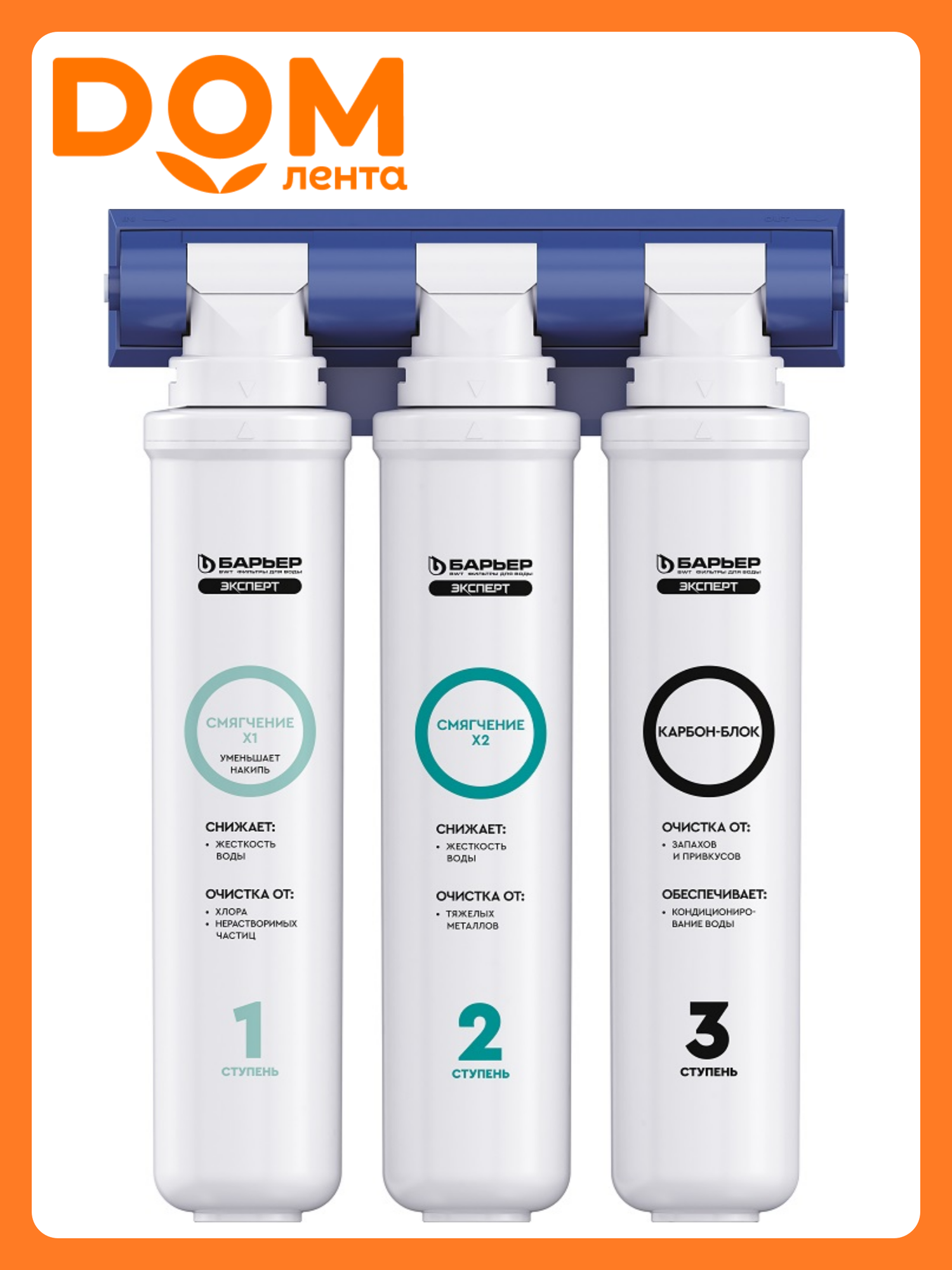 Фильтр барьер эксперт Жесткость х2 (без крана)