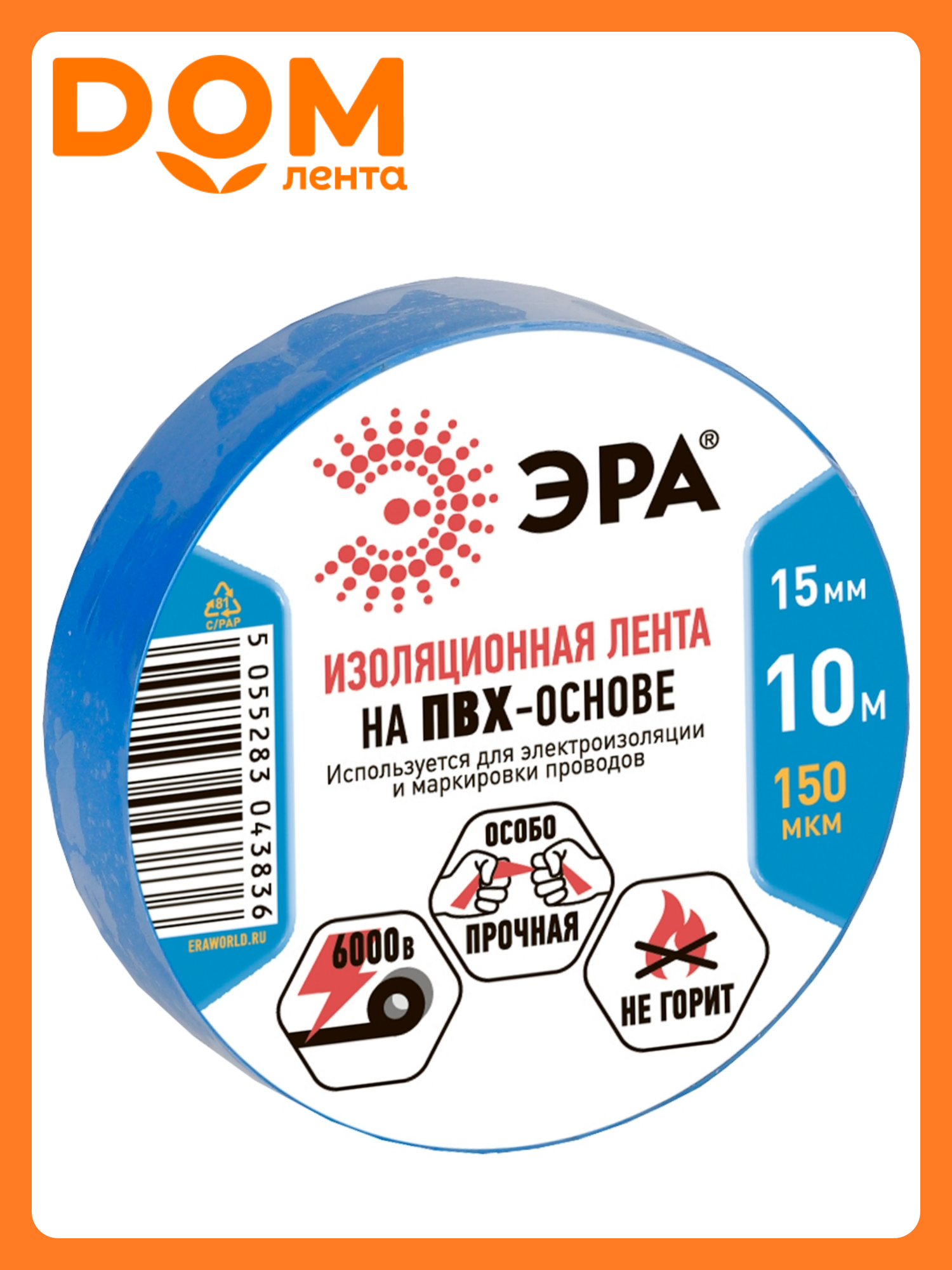 Изолента ЭРА ET1510BLUE ПВХ 15 мм х 10 м синяя