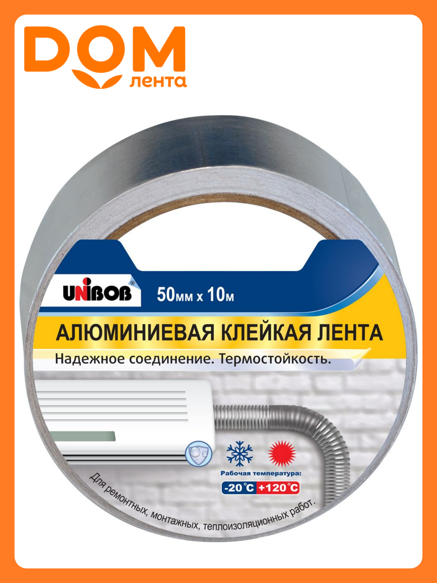 Лента клейкая UNIBOB, алюминиевая 50мм х 10м