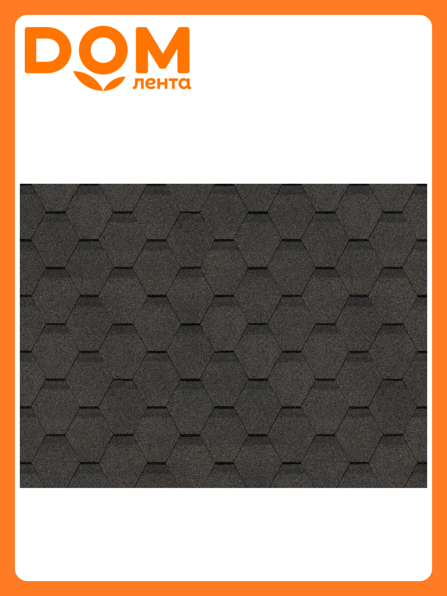 Битумная черепица DOCKE, шестигранная, окисленный битум, гарантия 10 лет