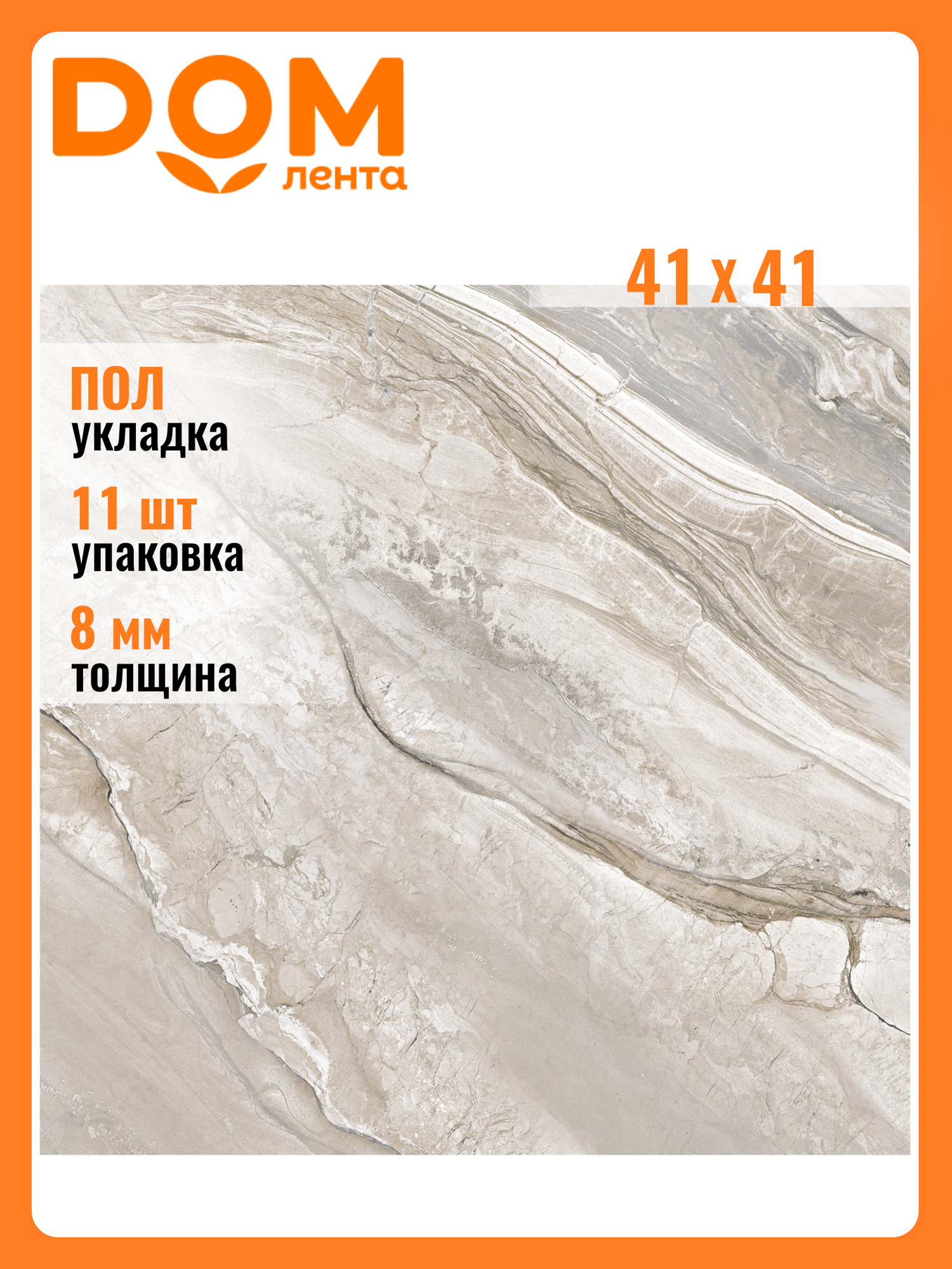 Керамогранит Delacora "Delight Taupe", для стен, 41x41 см, PEI III, морозостойкий, 1,85 м²