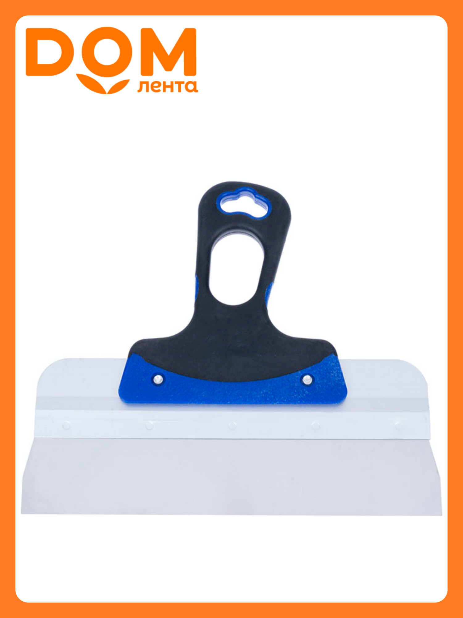 Шпатель TOOLBERG фасадный, нержавеющая сталь, двухк. ручка, 250мм