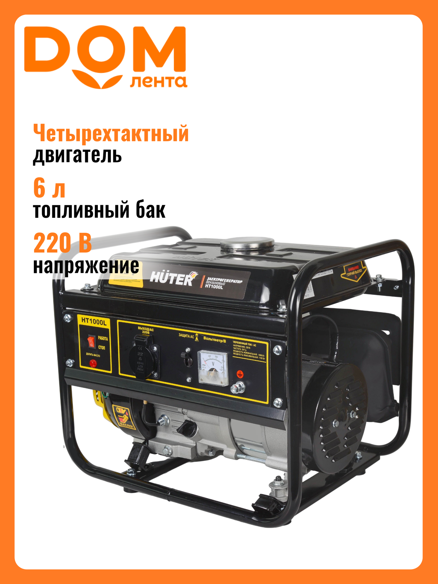 Бензиновый генератор HUTER HT1000L