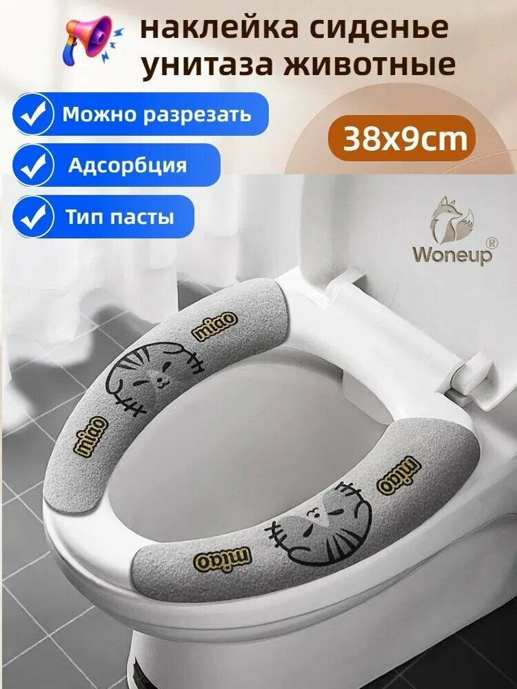 Наклейка-сиденье для унитаза с мультяшными животными(Аксессуар для сиденья унитаза): Универсален для всех сезонов, Адсорбция вискозы(Можно обрезать по желанию)