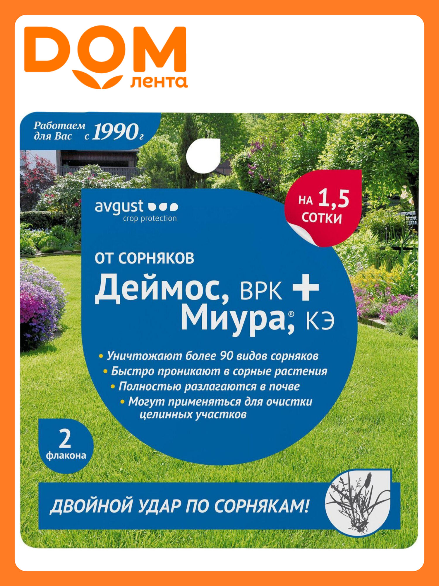 Средство защитное Avgust "Деймос+Миура", от сорняков, 45 мл + 12 мл