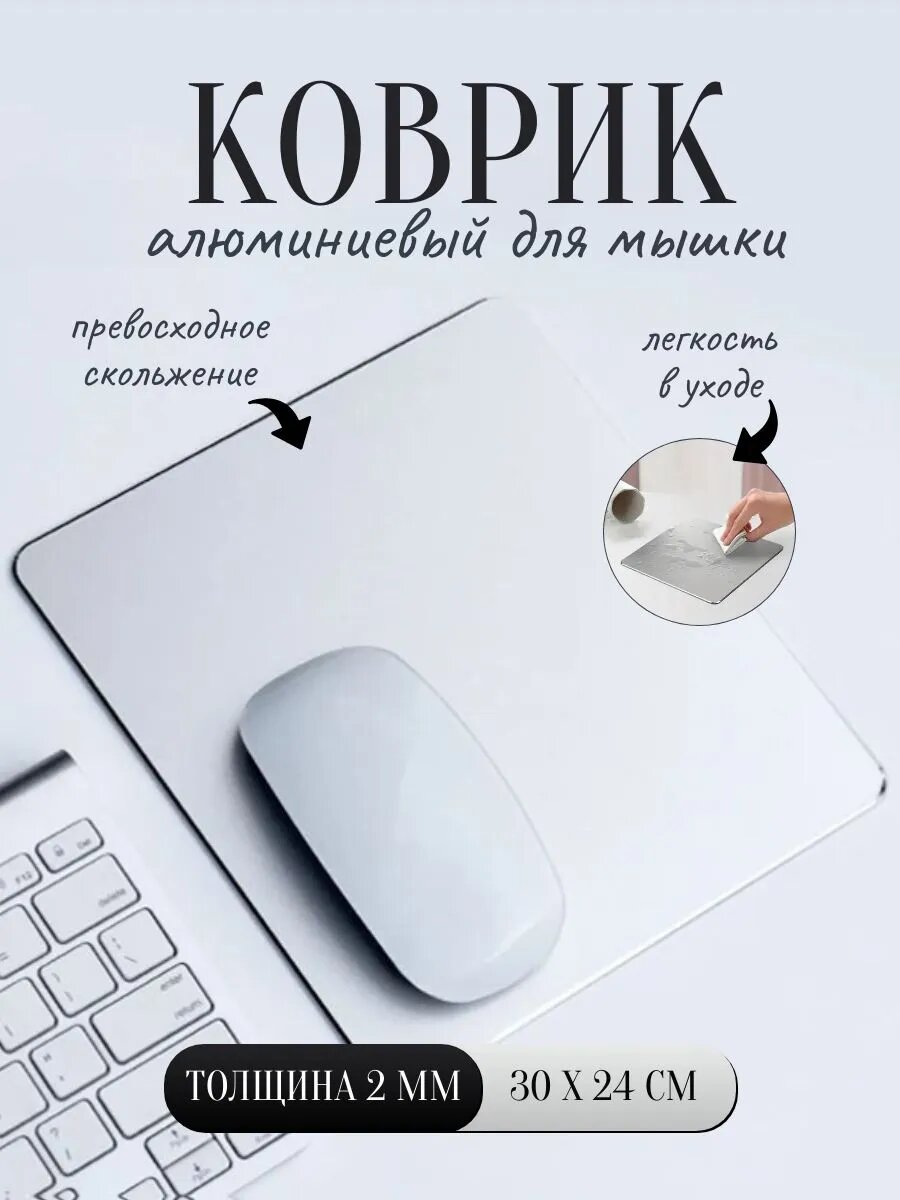 Коврик Wider Mouse Pad (L) Алюминиевый