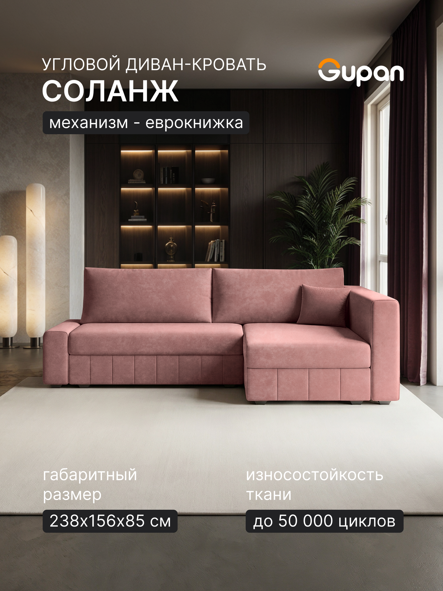 Диван угловой Gupan Соланж Велюр Бинго Розовый, раскладной, механизм еврокнижка, беспружинный, с ящиком для белья