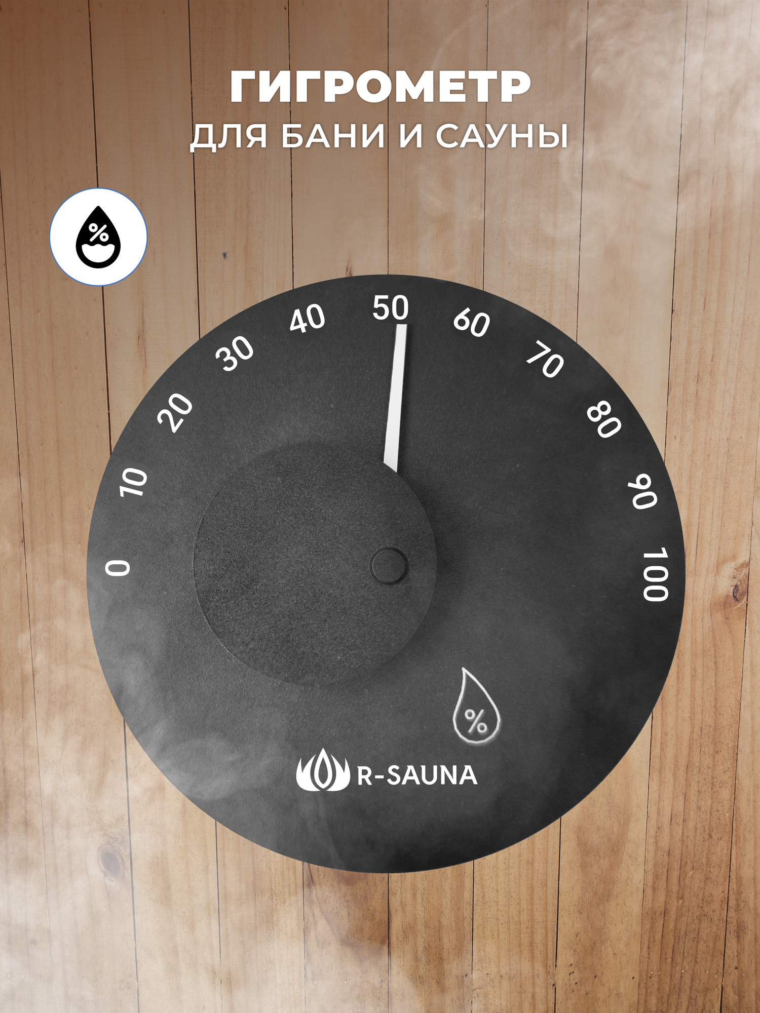 Гигрометр для бани и сауны R-SAUNA, 25243, 115х115х40 мм