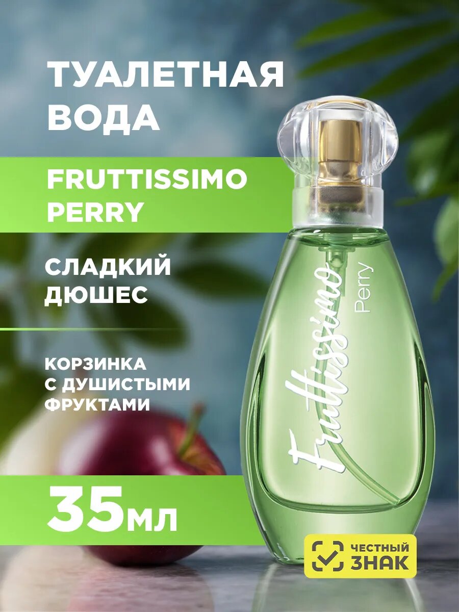 Туалетная вода женская цветочная Brocard Дюшес Fruttissimo Perry 35мл