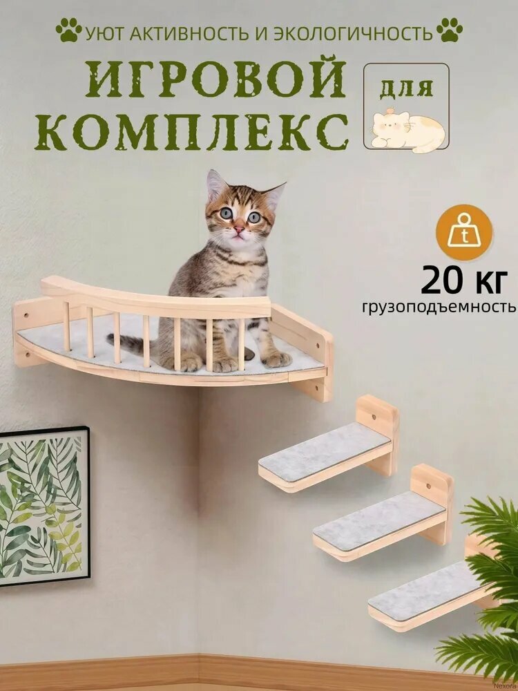 Игровой комплекс для кошек с когтеточкой, игровой комплекс для кошек с домиком и когтеточкой