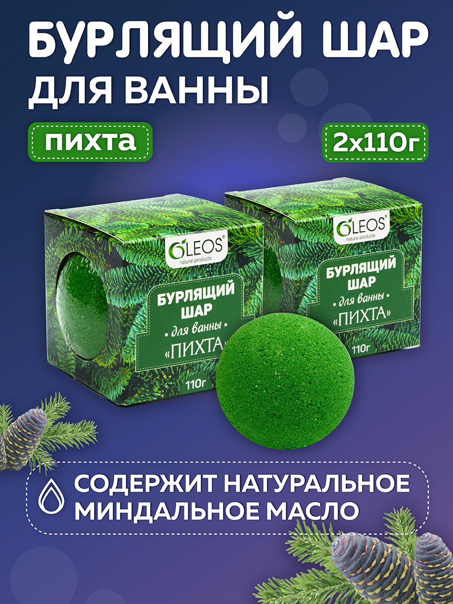 Бомбочка для ванны Пихта 2 шт 110 г