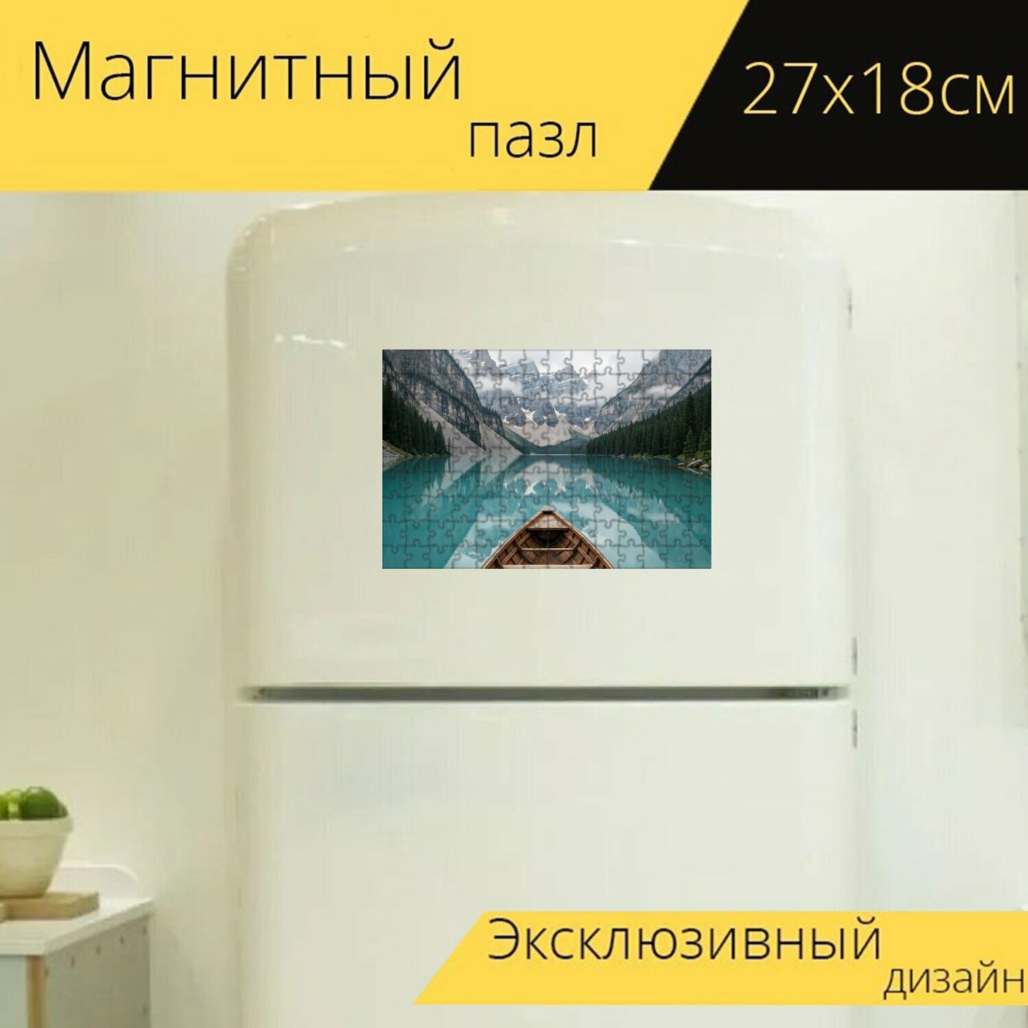 Магнитный пазл "Горное озеро с лодкой. Спокойная альпийская панорама с бирюзовой водой, скалистыми вершинами, хвойным лесом и туманом. Вид с деревянной." на холодильник 27 x 18 см.