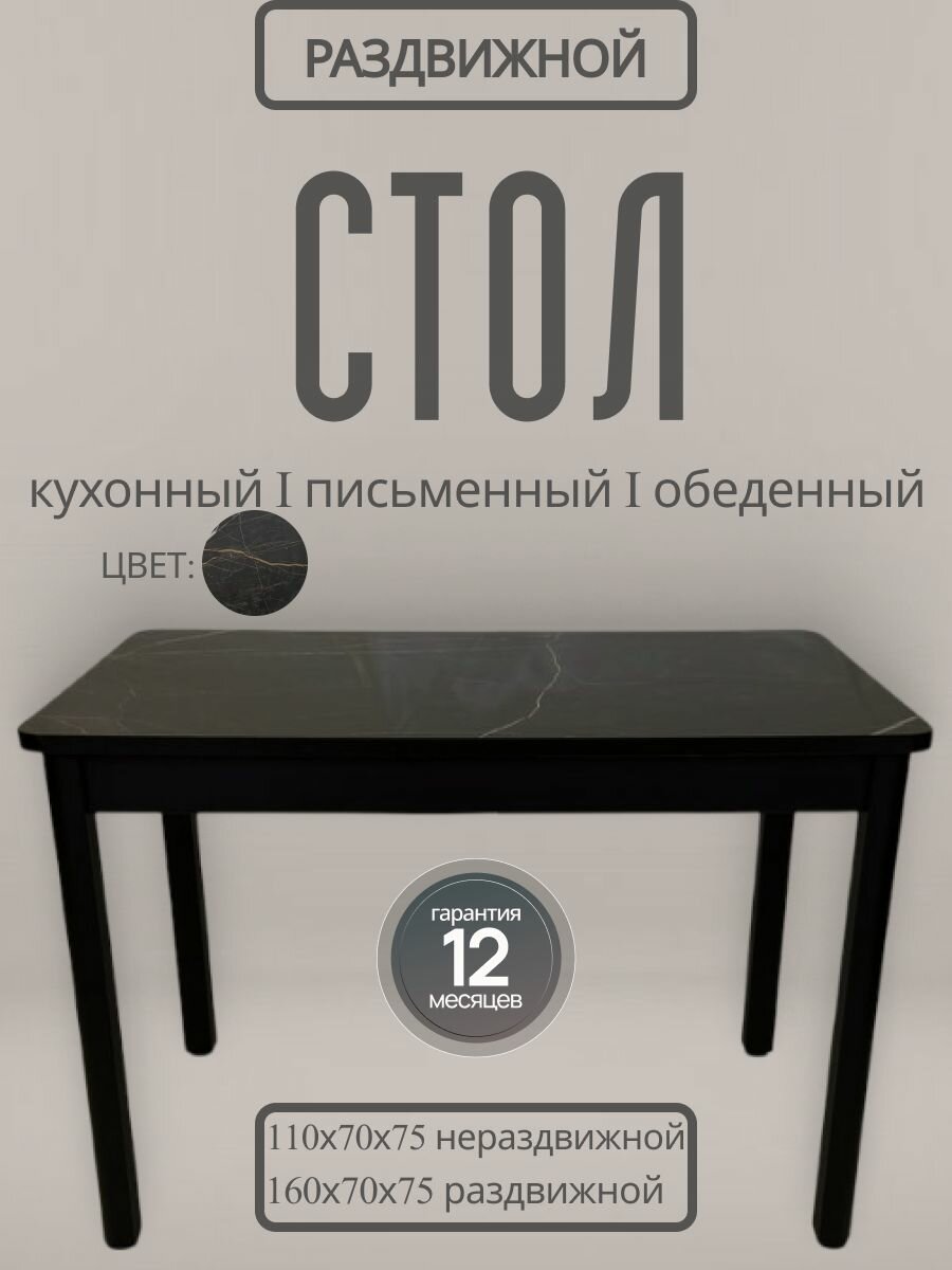 Стол кухонный RI-COM "Бони-М", прямоугольный, ЛДСП, металл, раздвижной, черный мрамор