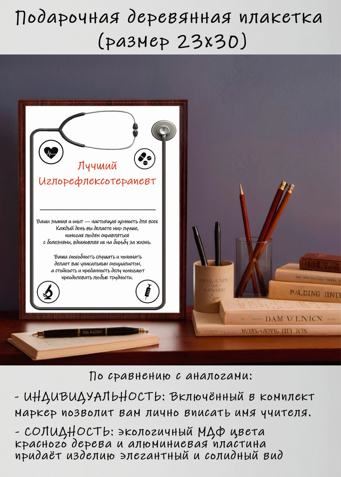 Плакетка Иглорефлексотерапевт