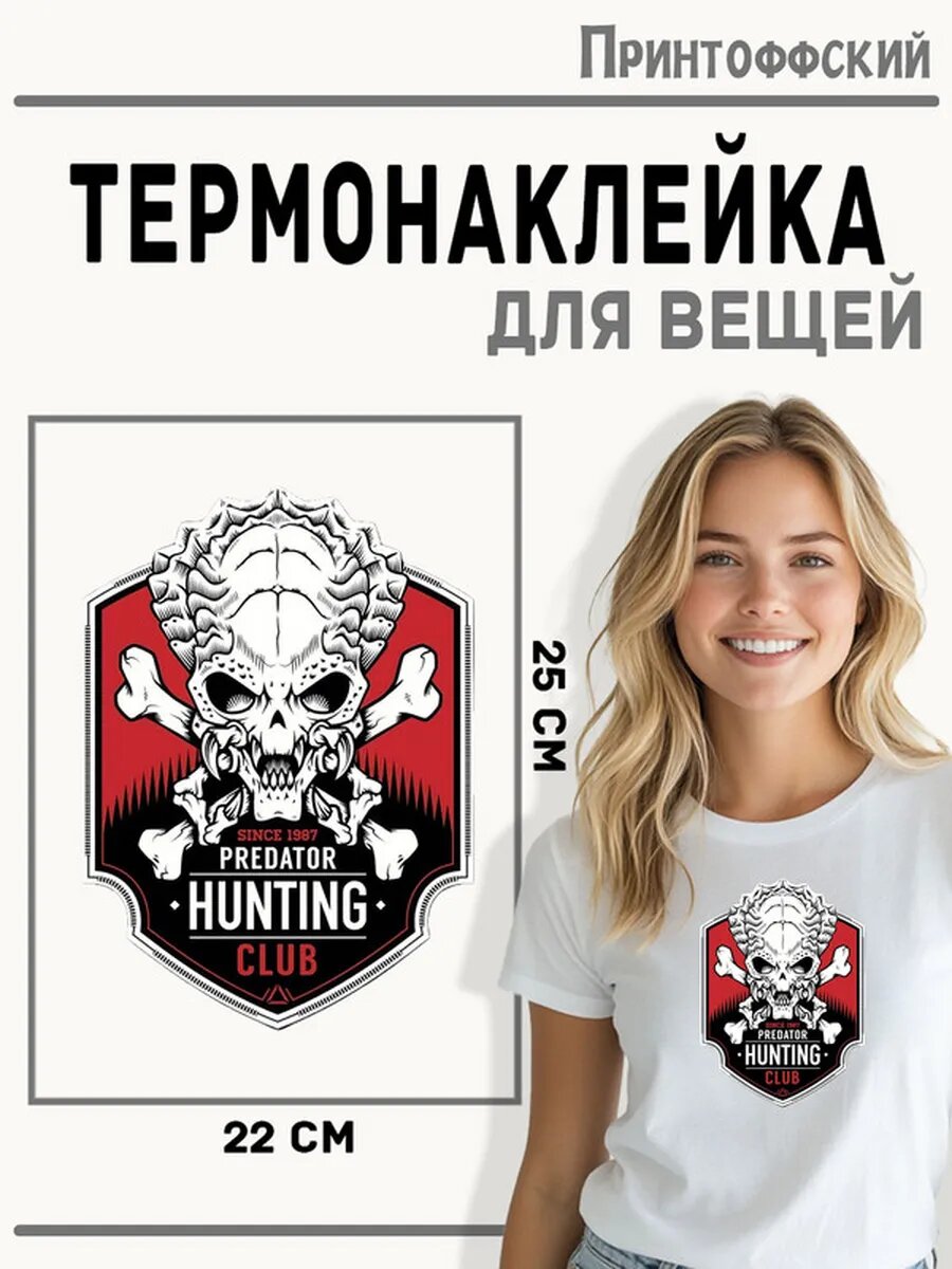 Термонаклейка для одежды и аксессуаров DTF-печать Хищник — фото 1