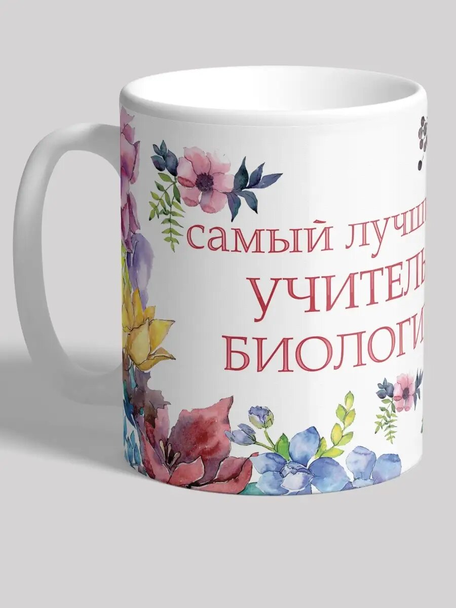 Кружка Учитель биологии