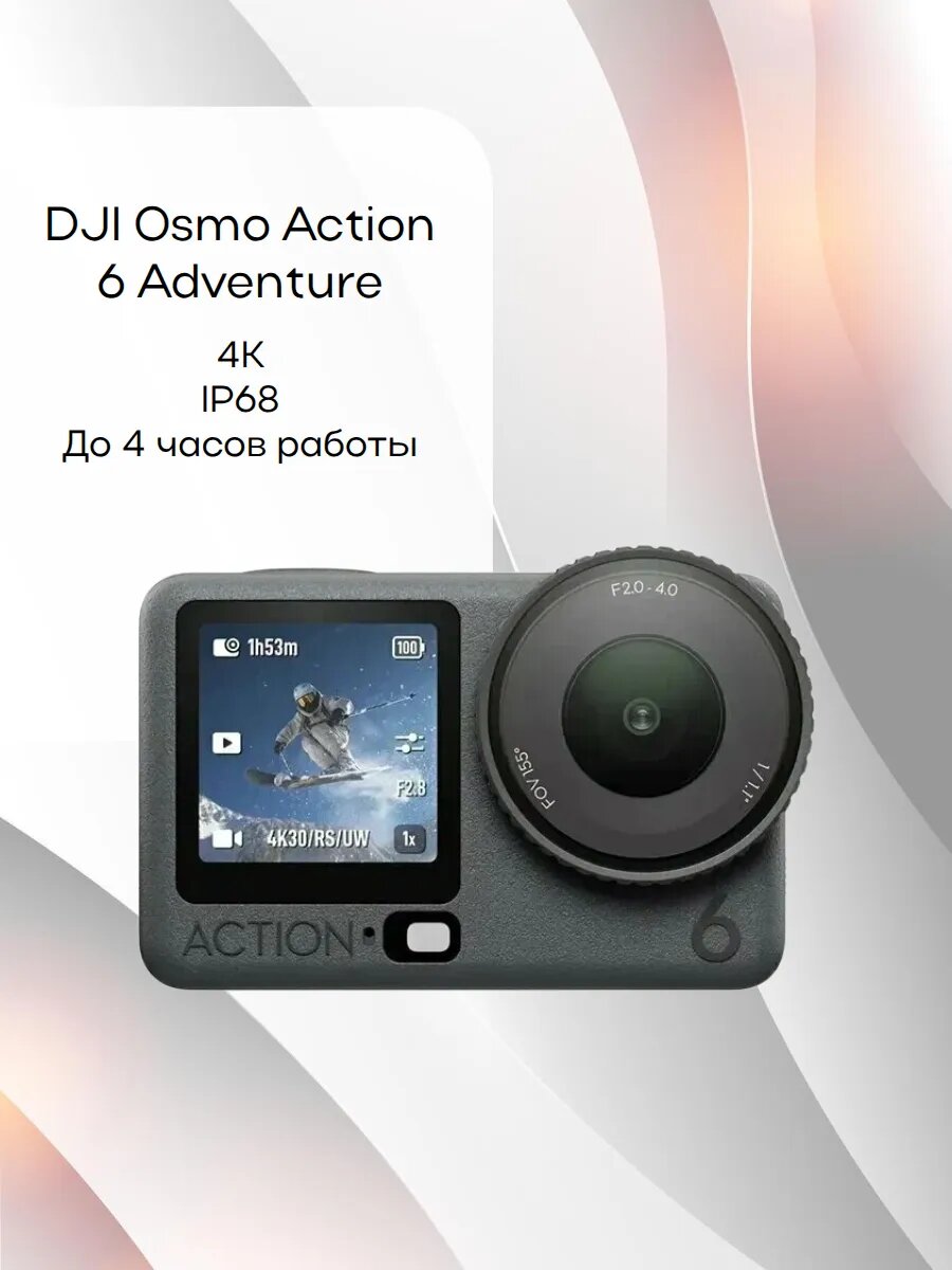 DJI Osmo Action 6 Adventure Combo, черный