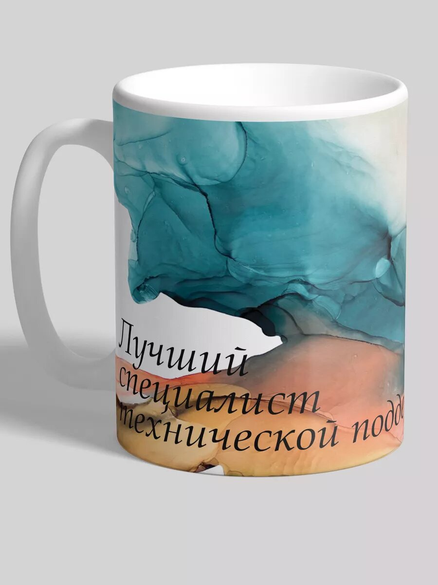 Кружка специалист технической поддержки