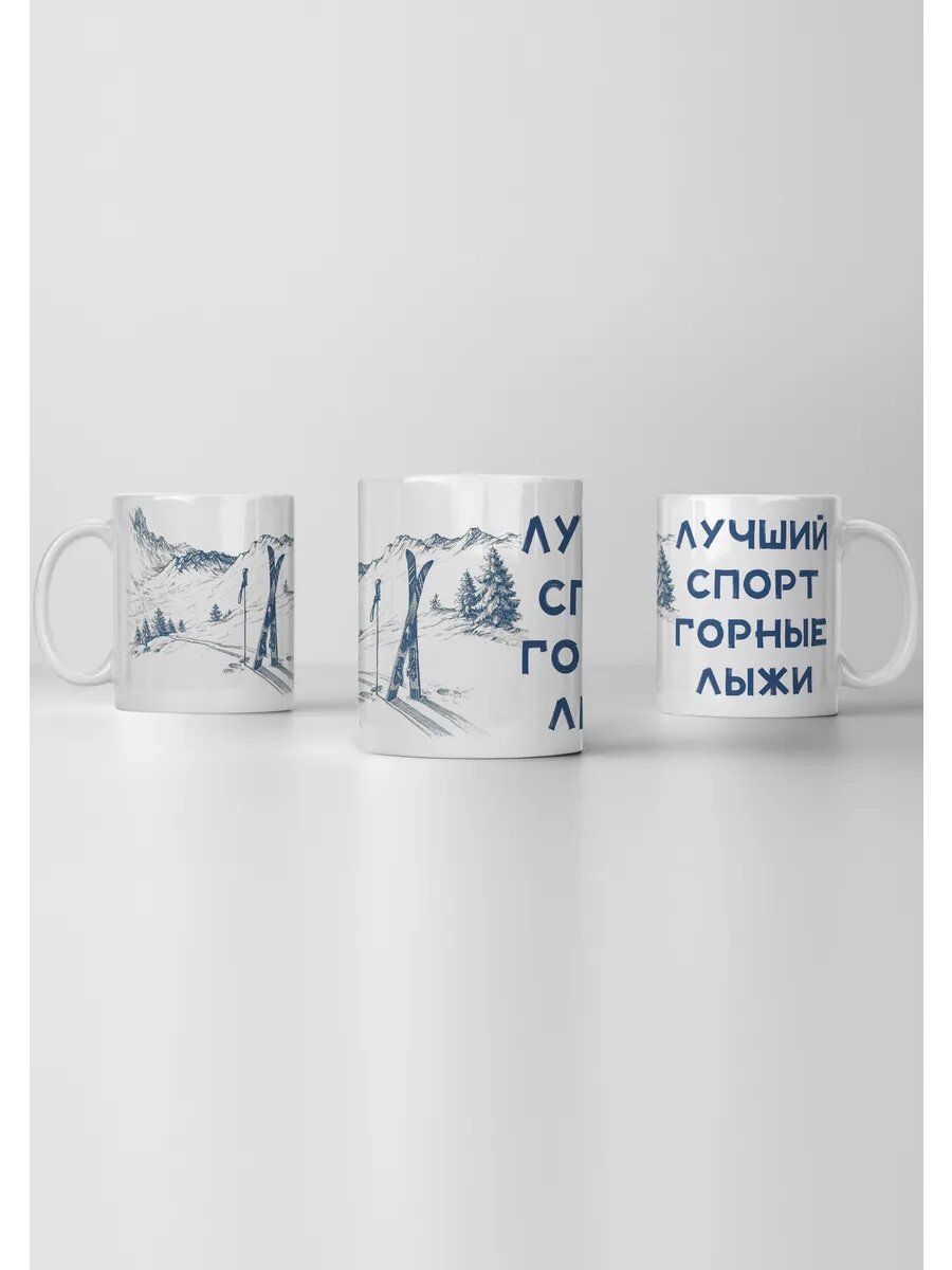 Кружка Горные лыжи