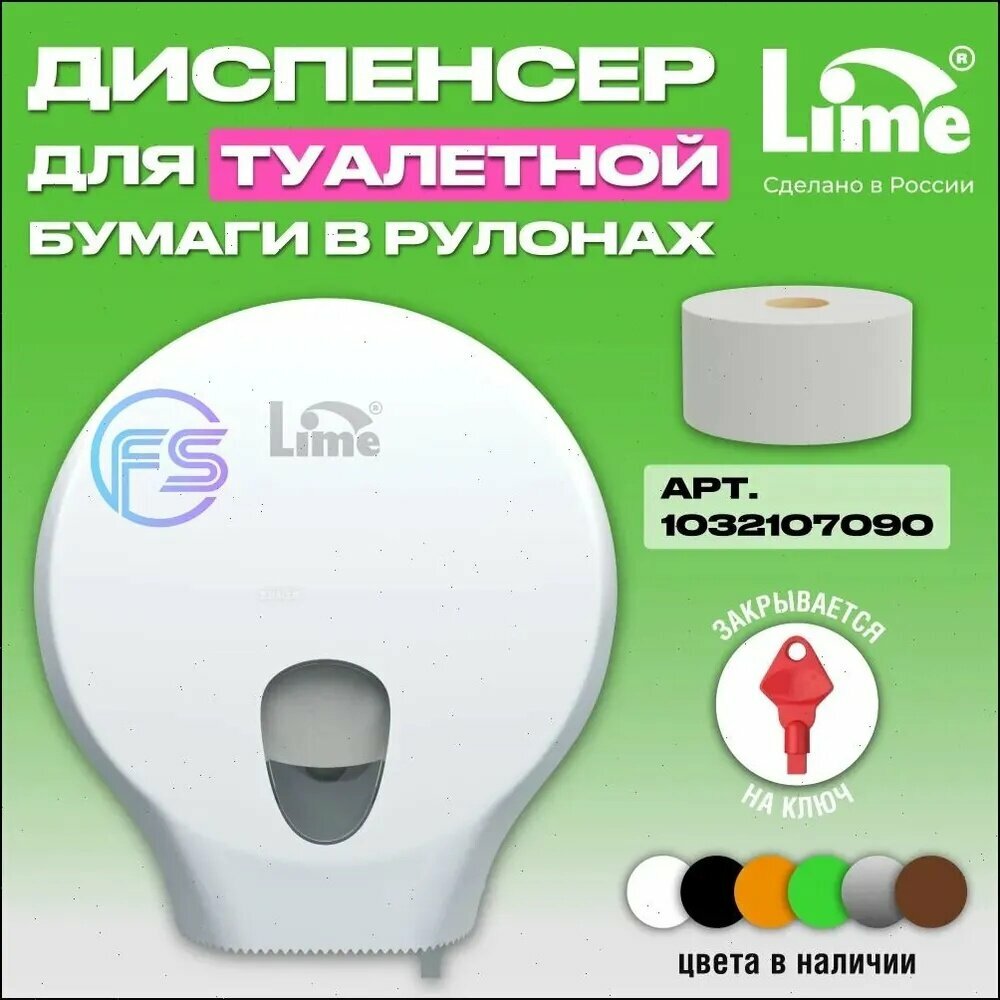 Диспенсер для туалетной бумаги "туалетная бумага и диспенсеры"
